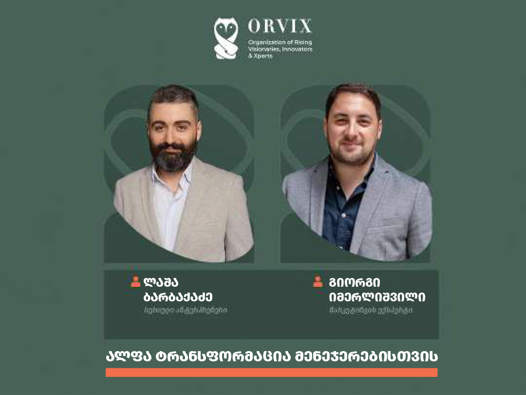 ალფა ტრანსფორმაცია მენეჯერებისთვის - ORVIX